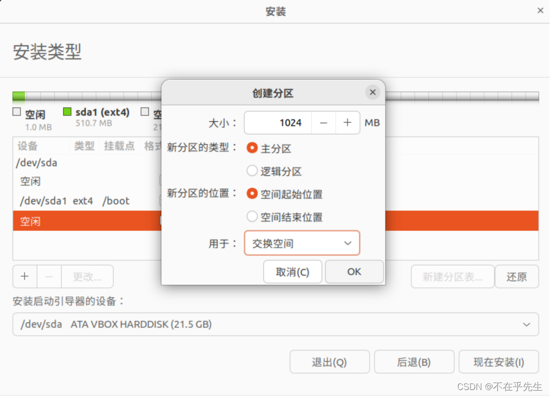 Ubuntu Linux 操作系统的安装实验报告linux系统安装实验报告 Csdn博客