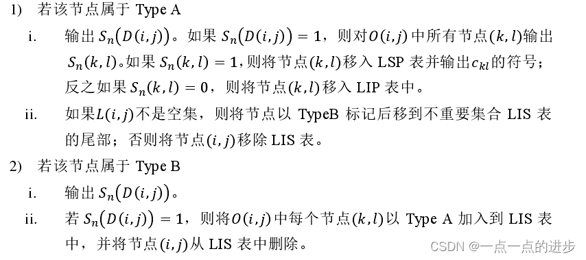 基于小波变换的图像压缩算法spiht算法 Csdn博客