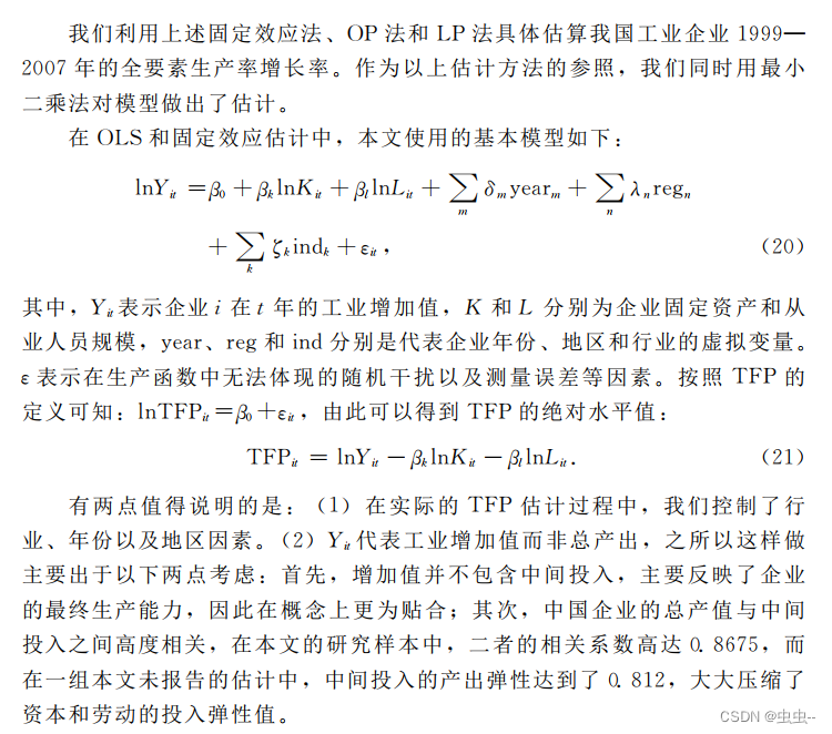 2000 2020上市公司全要素生产率ols和固定效应方法含原始数据和stata代码行业固定效应stata代码 Csdn博客