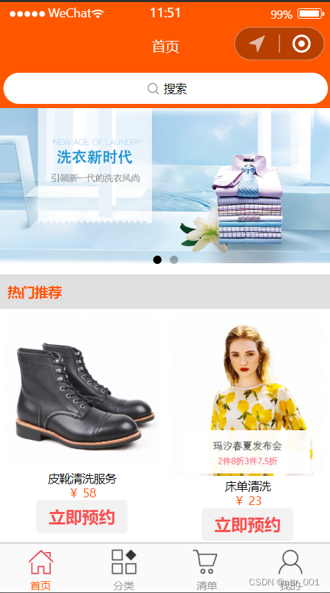 基于springbootvue微信小程序的洗衣预约系统微信小程序洗衣店预约系统 Csdn博客
