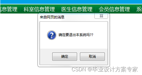 【java毕业设计】基于javaEE+SSH+mysql的医院在线挂号系统设计与实现（毕业论文+程序源码）——医院在线挂号系统_医院挂号系统源码下载-CSDN博客