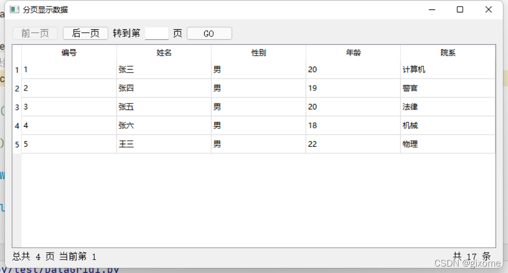Pyqt5 (一百零八)分页显示数据 Sqlite数据库 案例pyqt分页预览数据库数据 Csdn博客