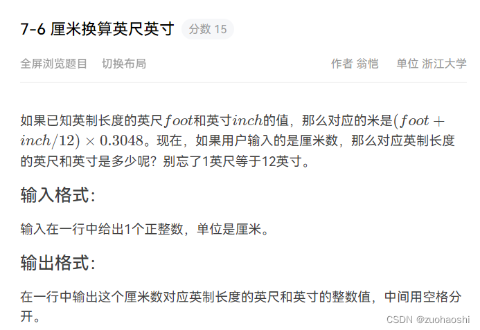 PTA 7-6 厘米换算英尺英寸_pta英尺英寸-CSDN博客