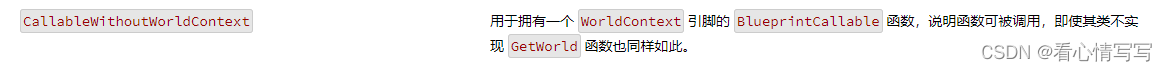 【UE】WorldContextObject 相关记录_world context object-CSDN博客