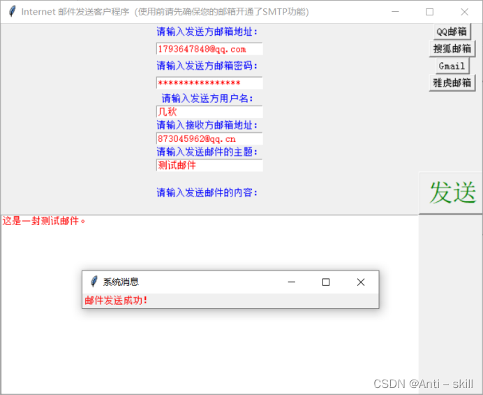 使用Python设计一个基于SMTP协议的Internet 邮件发送客户程序（附源码）_怎么实现smtp协议编程-CSDN博客