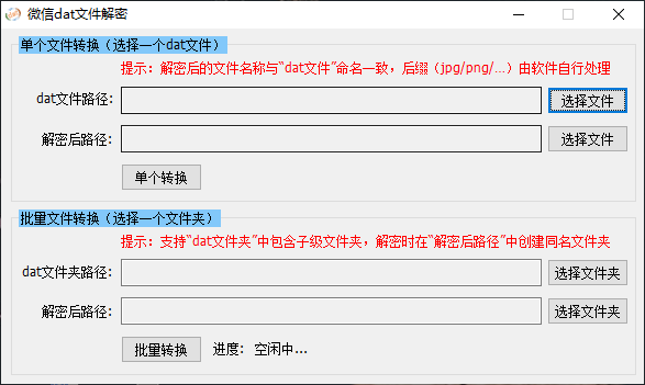 C/C++ 电脑微信dat文件解密及工具分享_dat文件解码工具-CSDN博客