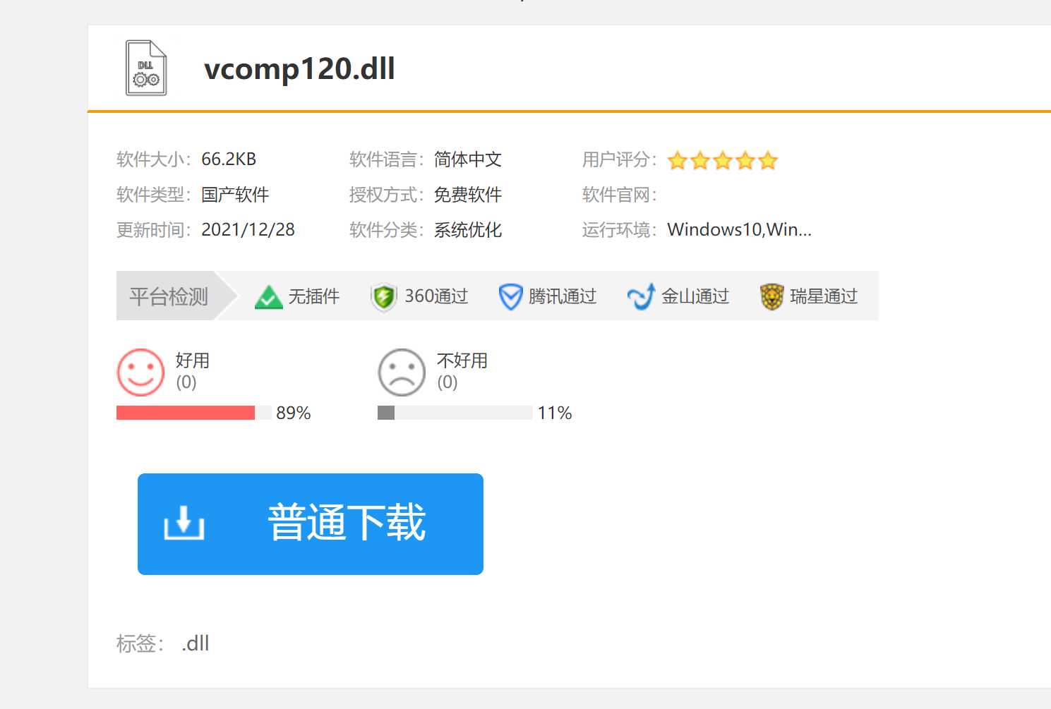 如何解决choregraphe由于VCOMP120.DLL丢失而导致的闪退问题_choregraphe三位视图崩溃-CSDN博客