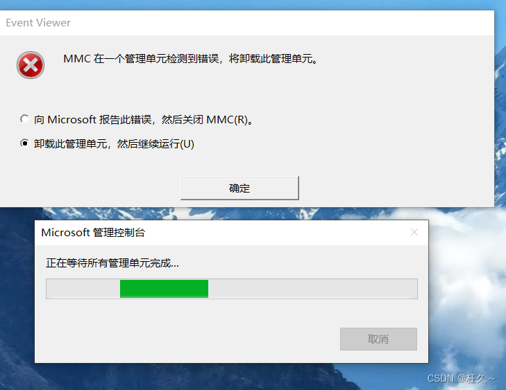 如何解决“MMC在一个管理单元检测到错误，将卸载此管理单元。“_mmc错误可以卸载吗-CSDN博客