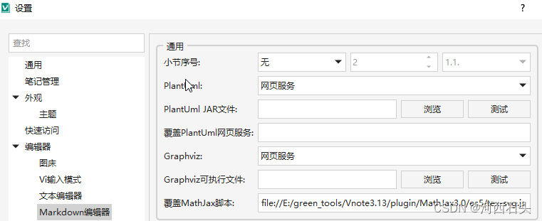 一款免费清爽的markdown软件vnote的完全配置手册-无忧配置Graphviz、plantuml、mathjax-CSDN博客