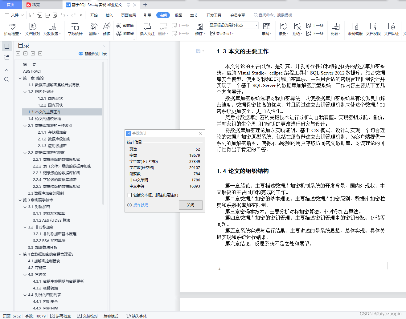 基于java的sql Server数据库加解密系统设计与实现数据库字段加密 数据分析 Csdn博客