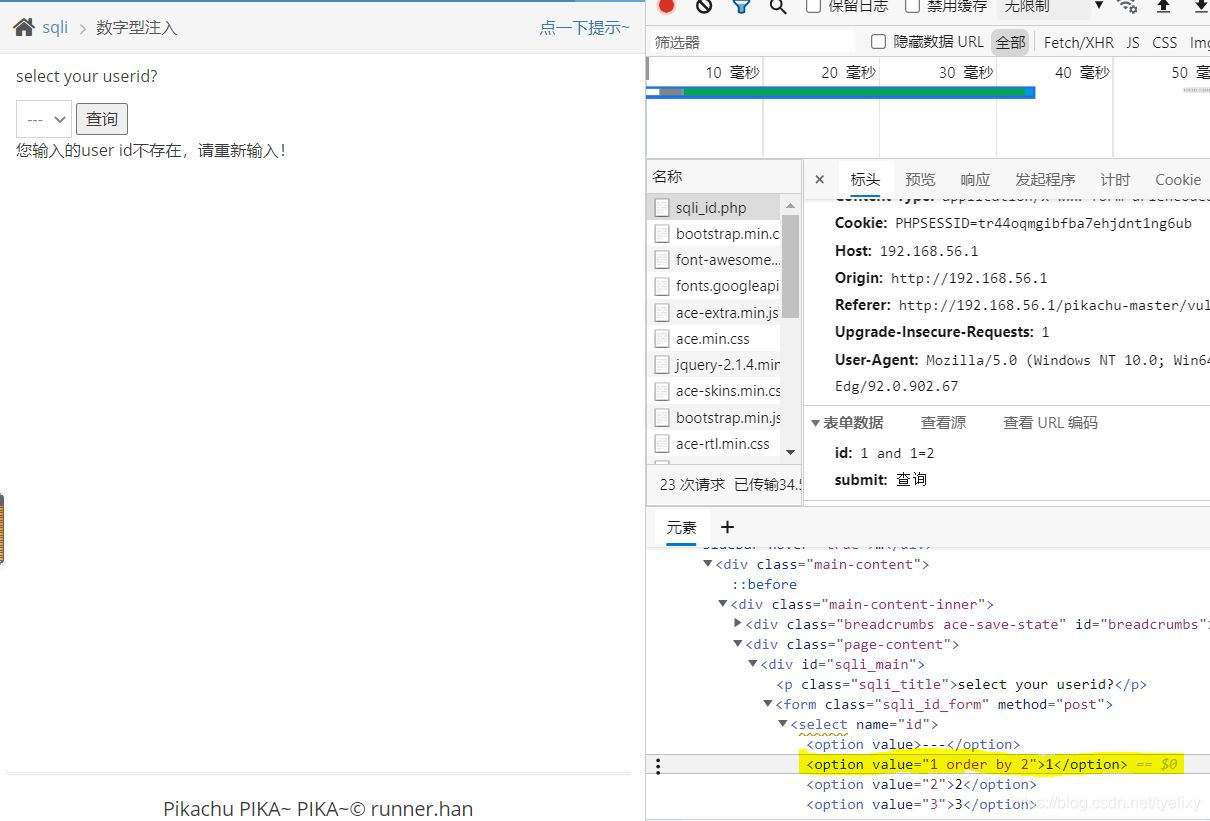 Pikachu靶场练习——数字型注入pikachu靶场数字型注入 Csdn博客 