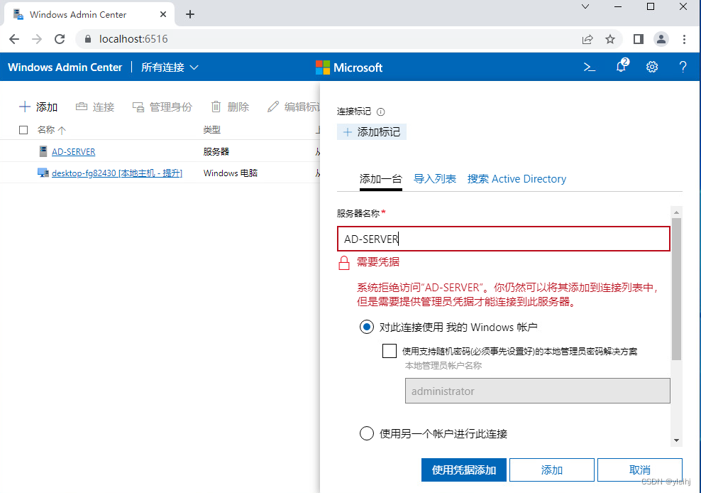 WindowsAdminCenter管理服务器和电脑_windows admin center添加主机失败-CSDN博客
