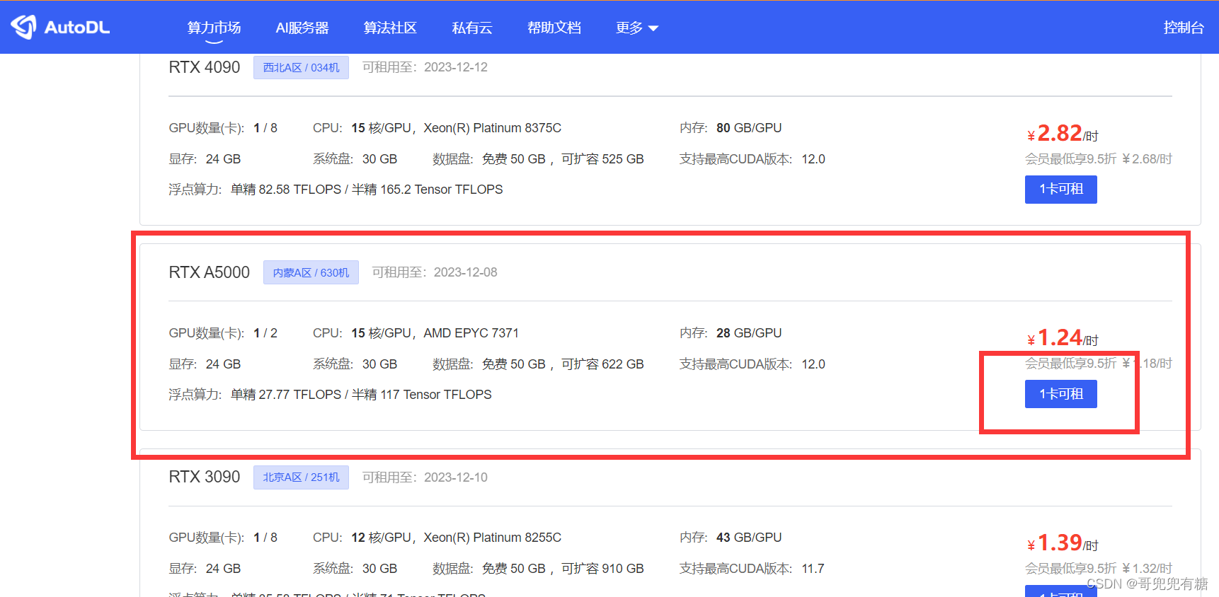 Autodl租用云gpu运行yolov8目标检测算法，保姆式教程！在autodl上配置yolov8环境 Csdn博客