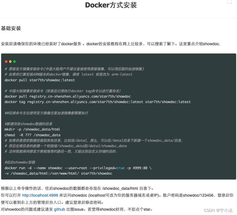 API文档、技术文档工具 - ShowDoc - 使用_showdoc新手入门-CSDN博客