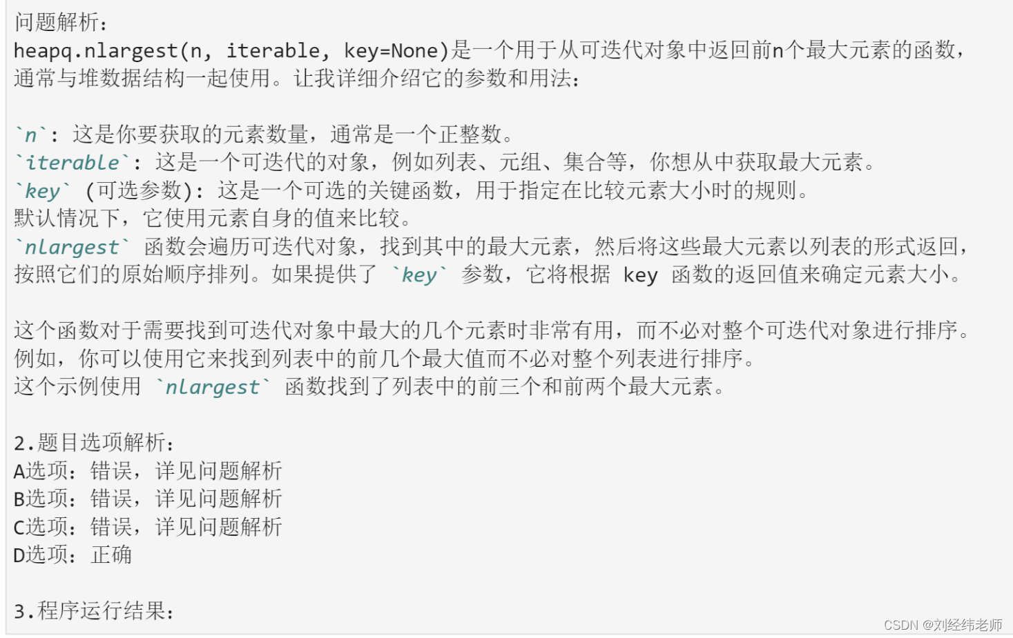 返回前n个最大的元素heapqnlargest Csdn博客