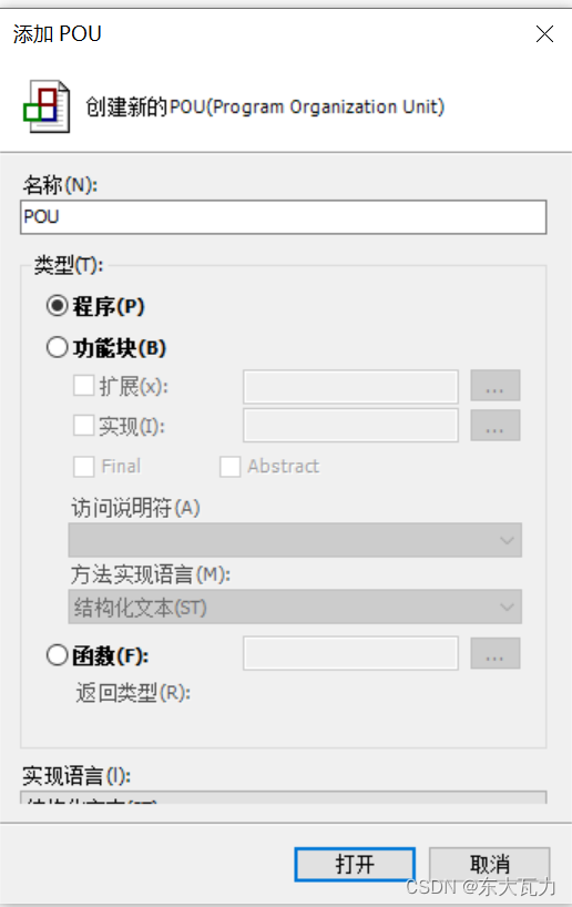 Codesys入门-新建工程+任务调用+编译+调试-CSDN博客