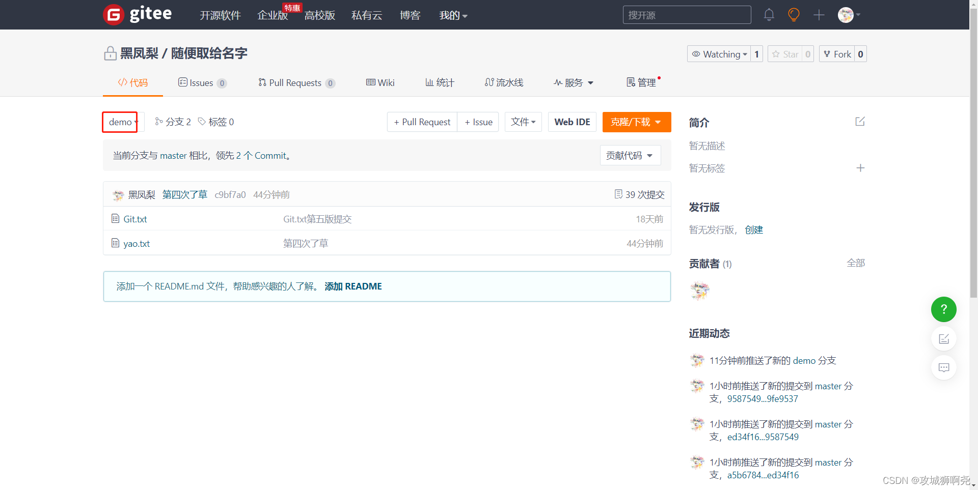 Git基础使用 Csdn博客