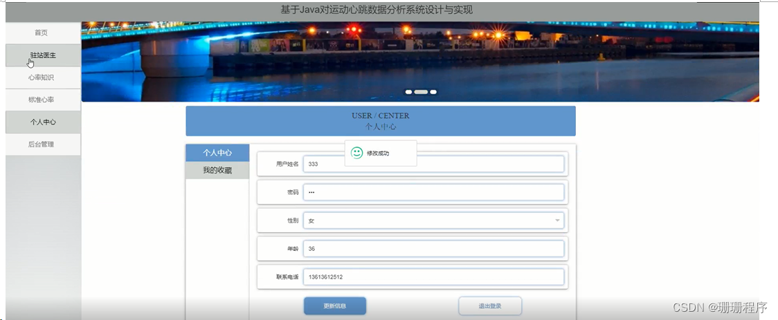 Javaphpnodejspython基于java对运动心跳数据分析系统设计与实现【2024年毕设】java连接手环实现统计步数、心率、血氧、运动时间等怎么设计实现 Csdn博客 