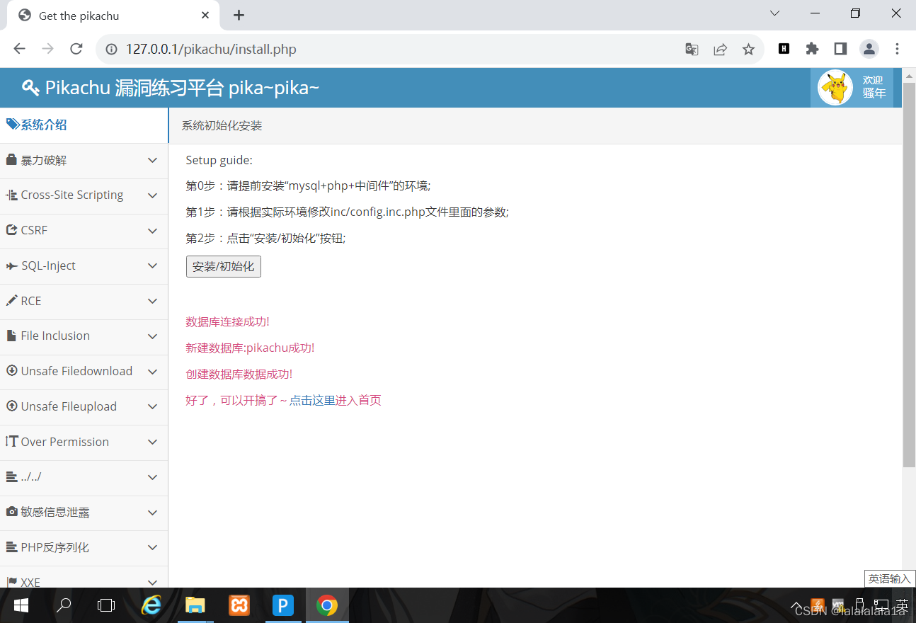 安装pikachu_picha 安装-CSDN博客