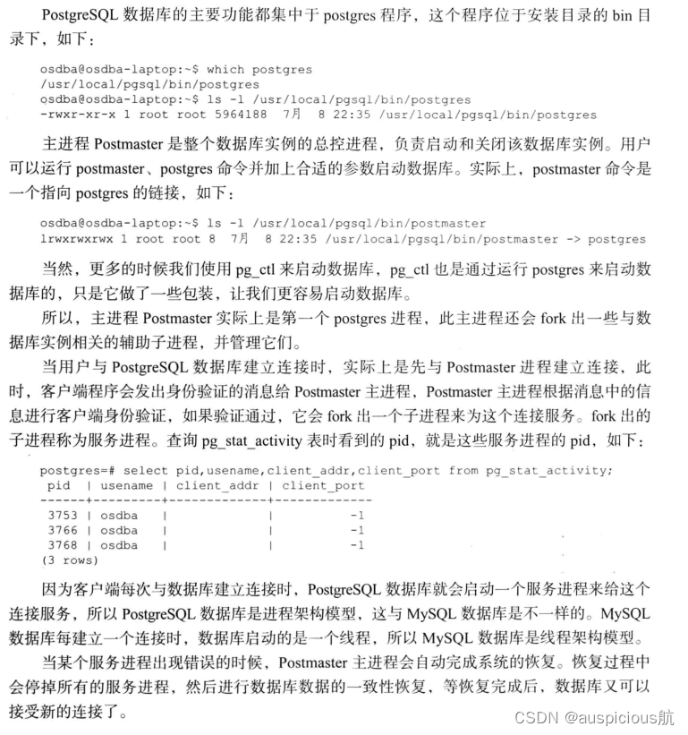 Postgresql修炼之道之postgresql的核心架构(十一)postgresql 核心 Csdn博客