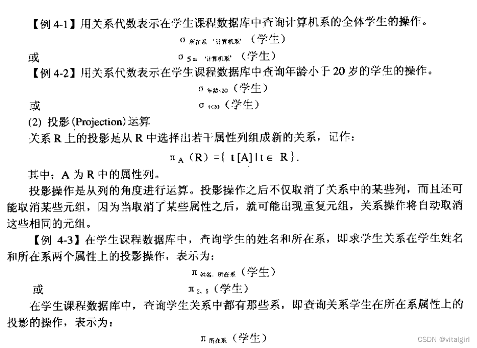 数据库期末考试预习之关系代数和sql语句sql语句转化为关系代数的语句 Csdn博客