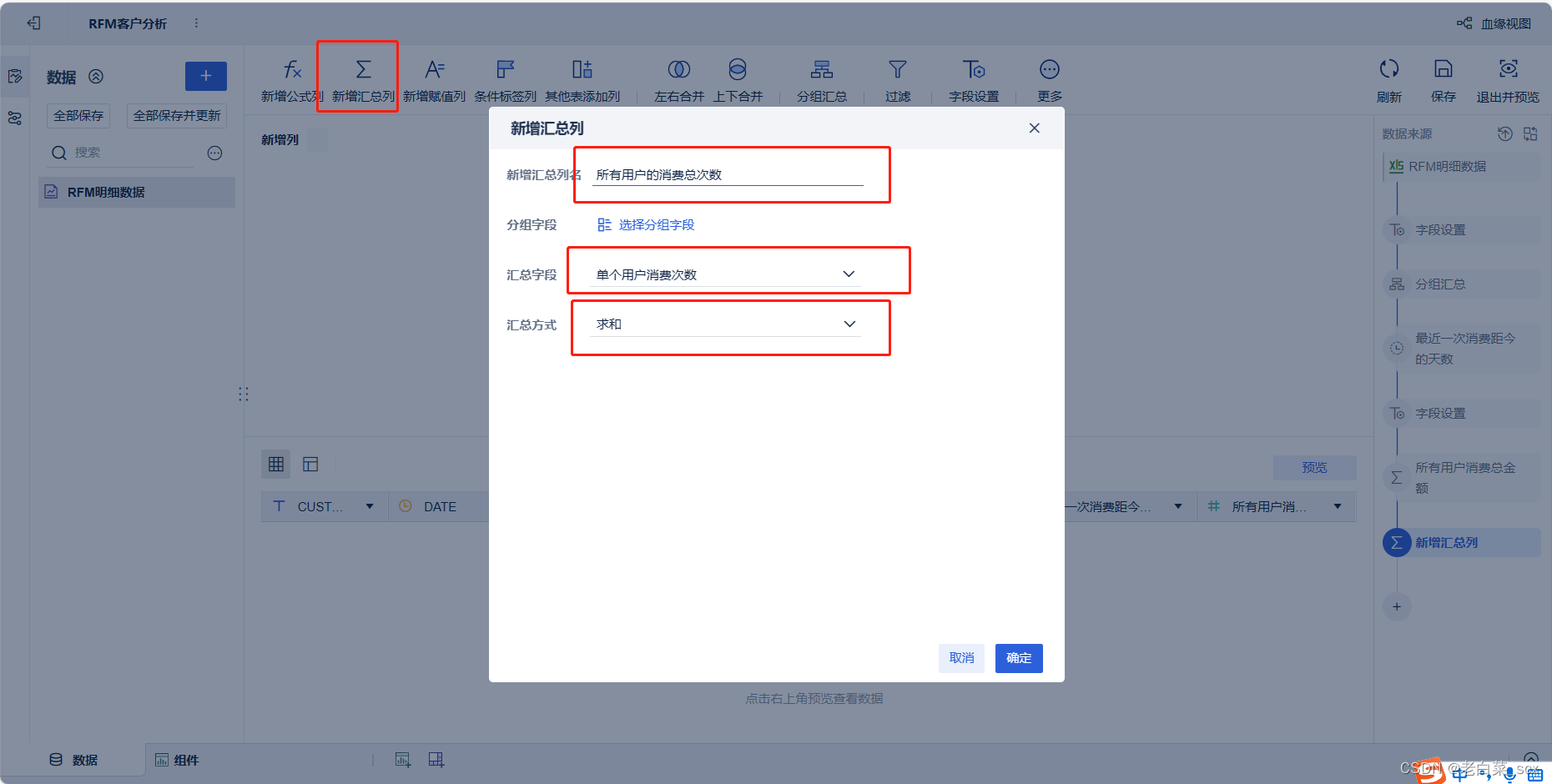 数据分析经典案例 Rfm客户价值分析（基于finebi工具分析）在线商店 Rfm数据分析 Csdn博客