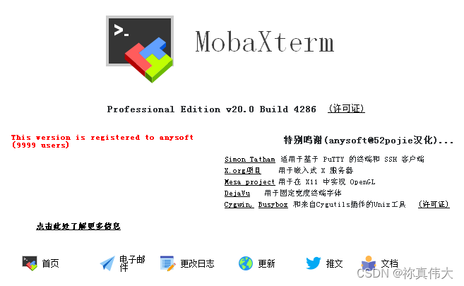 MobaXterm配置调用图形画界面_mobaxterm图形化界面-CSDN博客