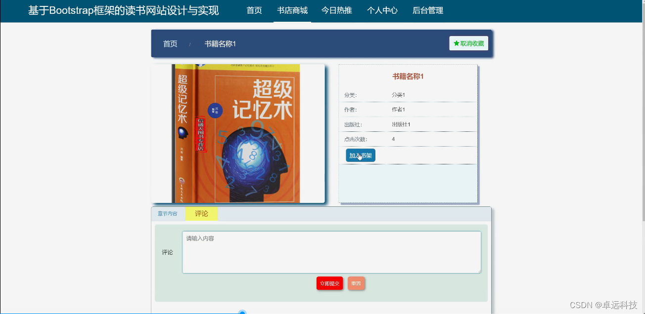 Java毕业设计基于bootstrap的读书网站设计与实现（附源码、数据库）基于bootstrap的毕业设计 Csdn博客 6186