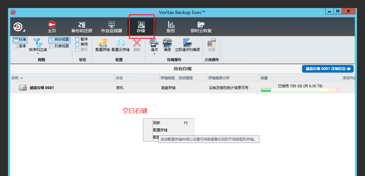 Veritas Backup Exec备份软件服务器、客户端安装以及如何设置备份任务 Csdn博客 