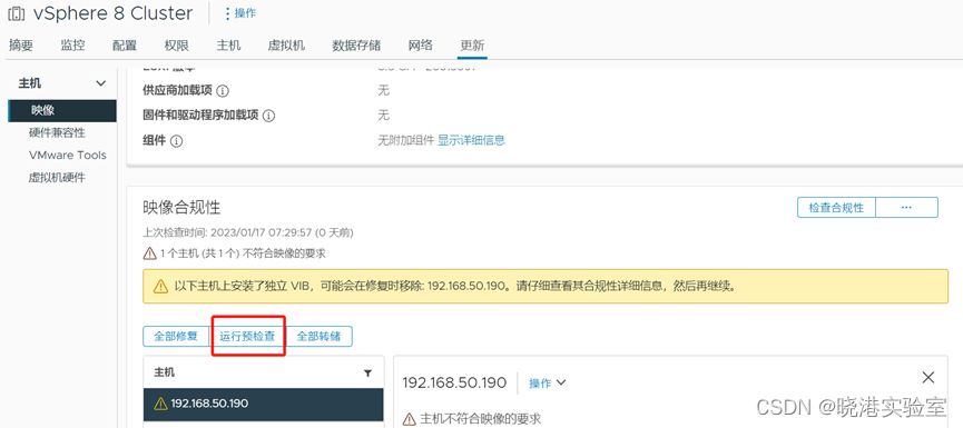 vSphere Lifecycle Manager介绍-CSDN博客