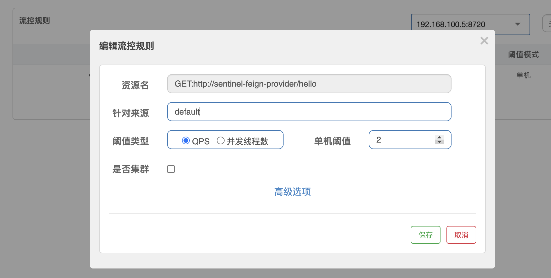 springCloud集成Sentinel进行限流_springcloud feign+sentinel 限流-CSDN博客