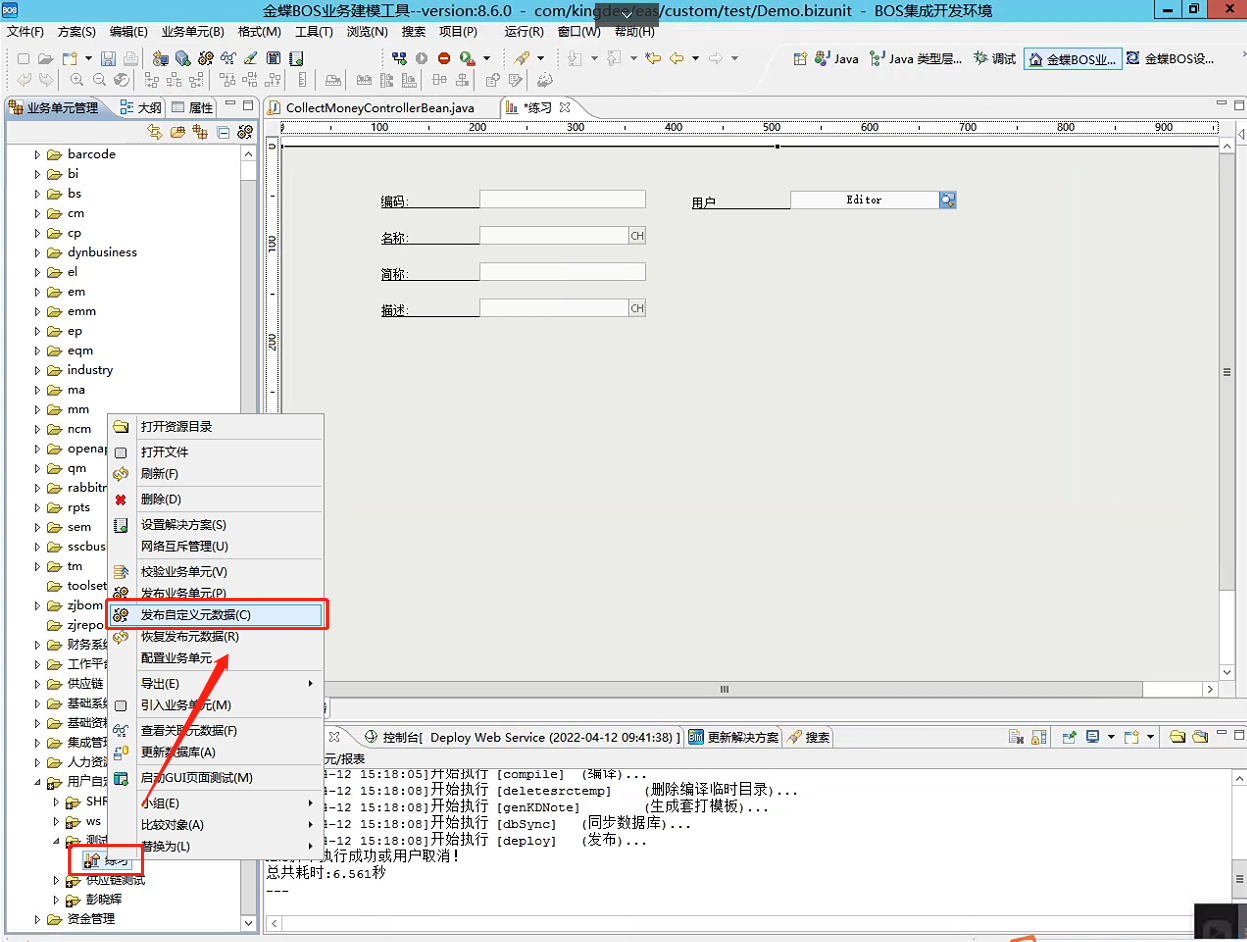 金蝶BOS自定义元数据_金蝶bos工具新建元数据-CSDN博客
