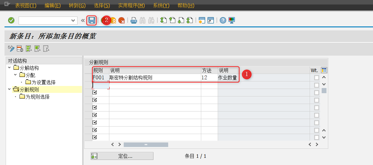 11 CO配置-控制-成本中心会计-定义分割结构(OKES-Define Splitting Structure)_sap 分割结构-CSDN博客