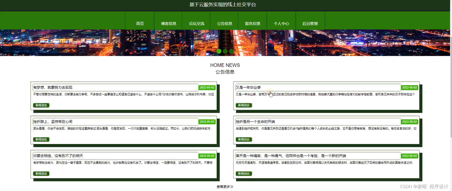 Springboot Java Php Node Python基于云服务实现的线上社交平台【计算机毕设】 Csdn博客