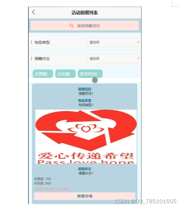 Ssm 小程序的爱心捐赠平台的设计与实现 64923 免费领源码、附论文）可做计算机毕业设计java、php、爬虫、app、小程序、c
