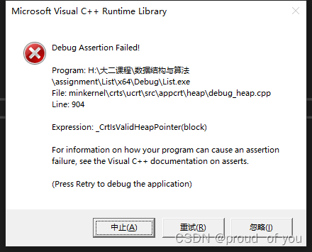 C++:与类作为参数相关的Debug Assertion Failed报错解决_c++ assertion failed-CSDN博客