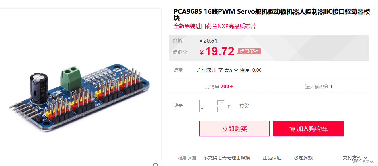 立创梁山派GD32F450ZGT6--通过PCA9685控制16路舵机_pca9685控制舵机-CSDN博客