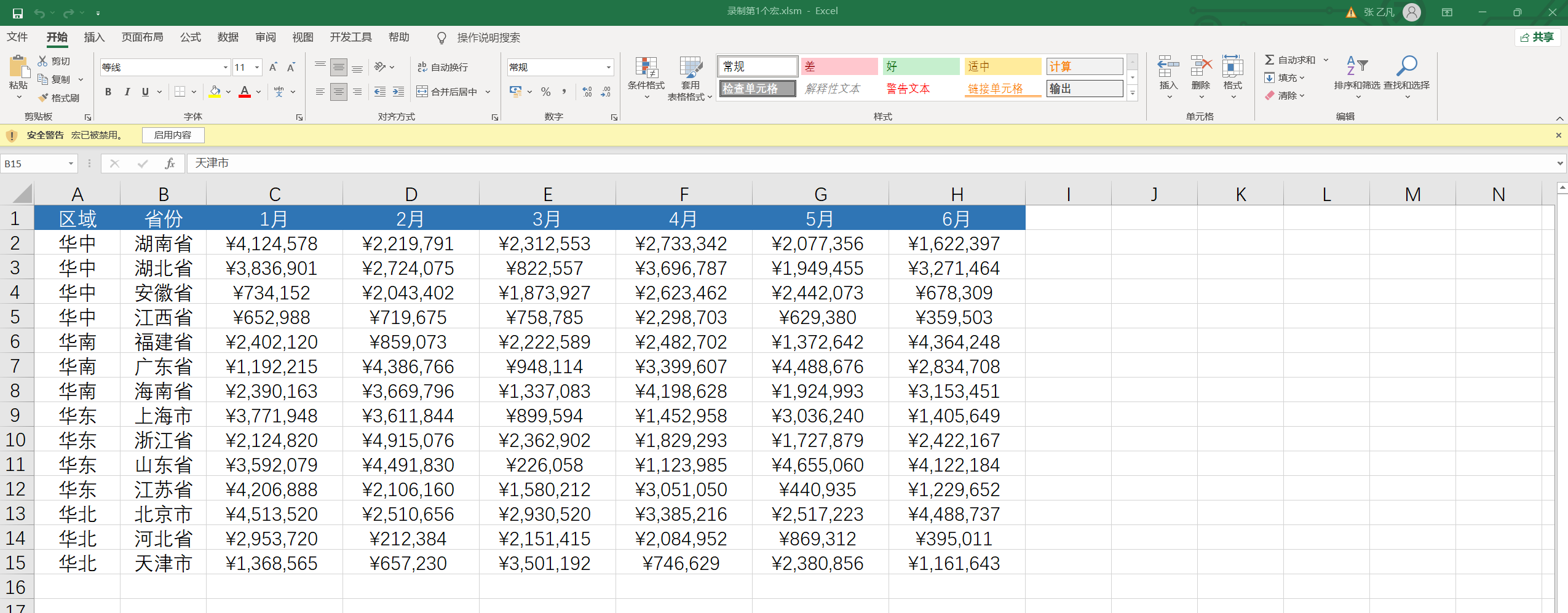 Excel Vba宏 Csdn博客 