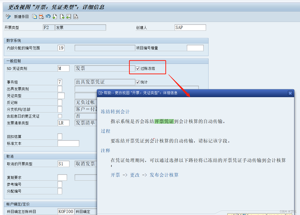 SAP SD非常见配置点_sap销售订单显示装栽日期丢失是为什么-CSDN博客