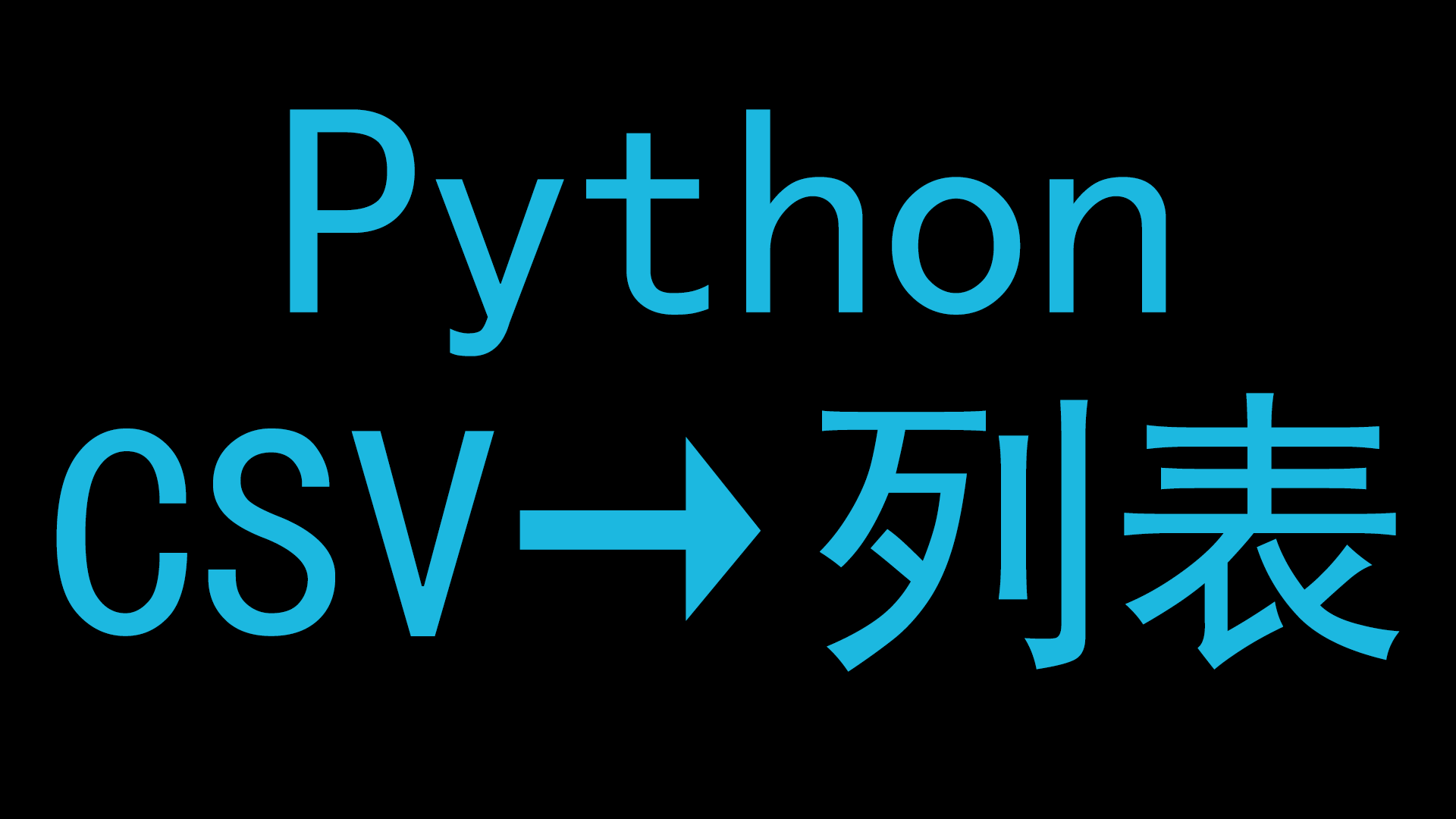 Python:读取csv到列表listpythonalex28ve 华为开发者空间