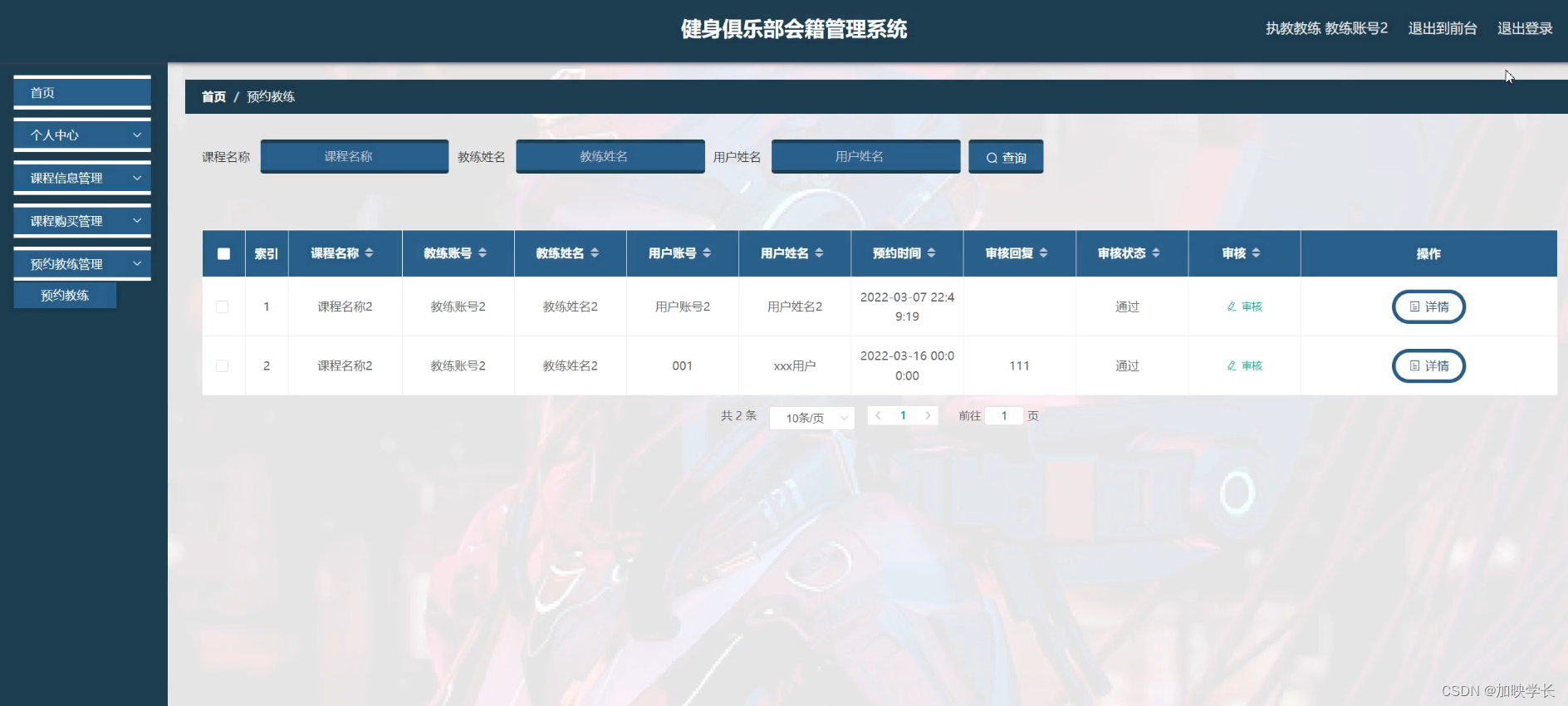 Springboot毕设项目健身俱乐部会籍管理系统cbz46（java+VUE+Mybatis+Maven+Mysql）_spring boot健身俱乐部-CSDN博客
