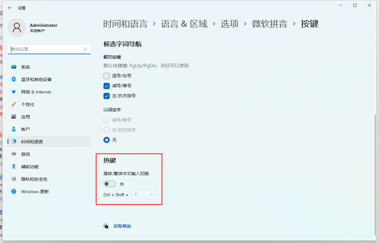 win11输入法关闭简繁切换热键，解决webstorm全局查询按键失效_怎么添加繁体拼音win11-CSDN博客