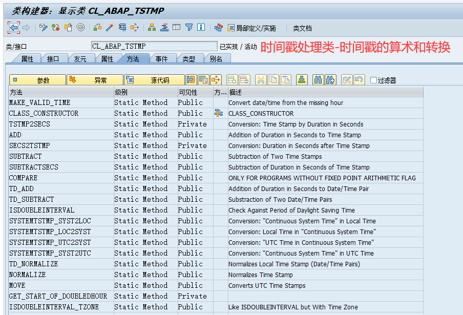Sap Abap 时间戳处理类 Clabaptstmp 时间戳的算术和转换sap时间戳 Csdn博客