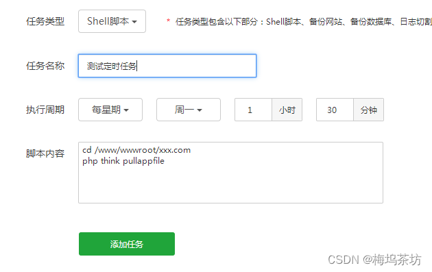 Thinkphp6 指令任务 宝塔定时任务宝塔定时任务调用thinkphp6接口的实现 Csdn博客