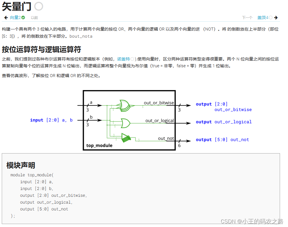 Hdlbits刷题,vectors Csdn博客