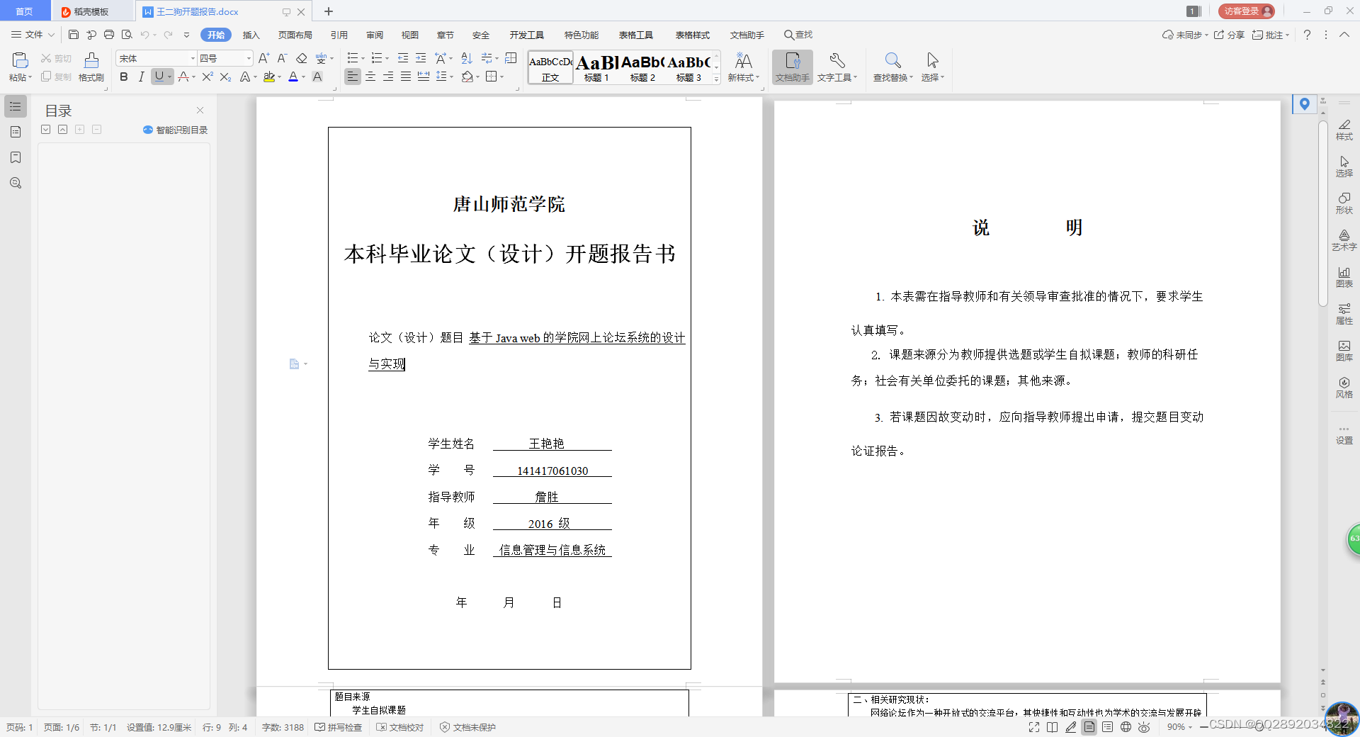 Javaweb基于jsp开发学院网上论坛系统的设计与实现开题报告 富文本编辑器 毕业设计源码博客论坛系统的设计与实现开题报告 Csdn博客
