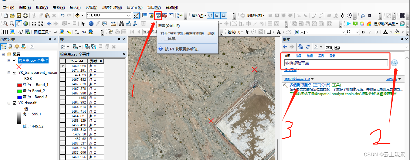 Arcgis根据多个已知点提取数字高程模型的高程，提取高程模型的高程点，在高程模型上检查rtk测量的高程误差，检查像控点高程精度
