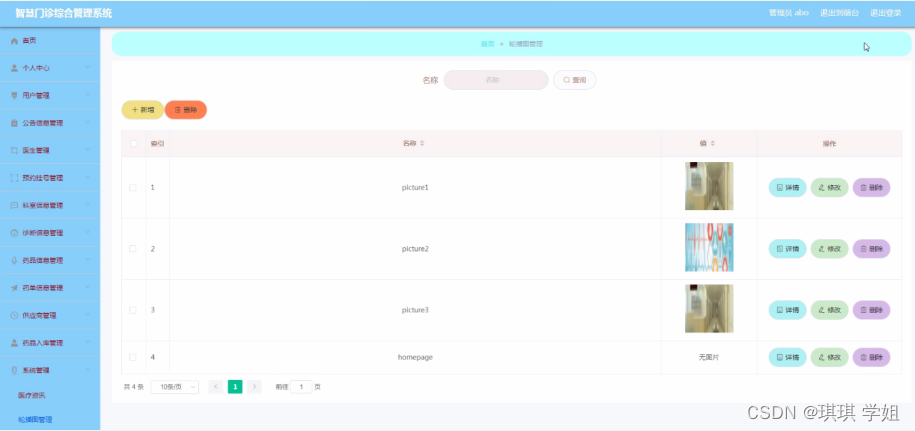计算机毕业设计（附源码）python智慧门诊综合管理系统智慧门诊管理系统代码查询 Csdn博客 