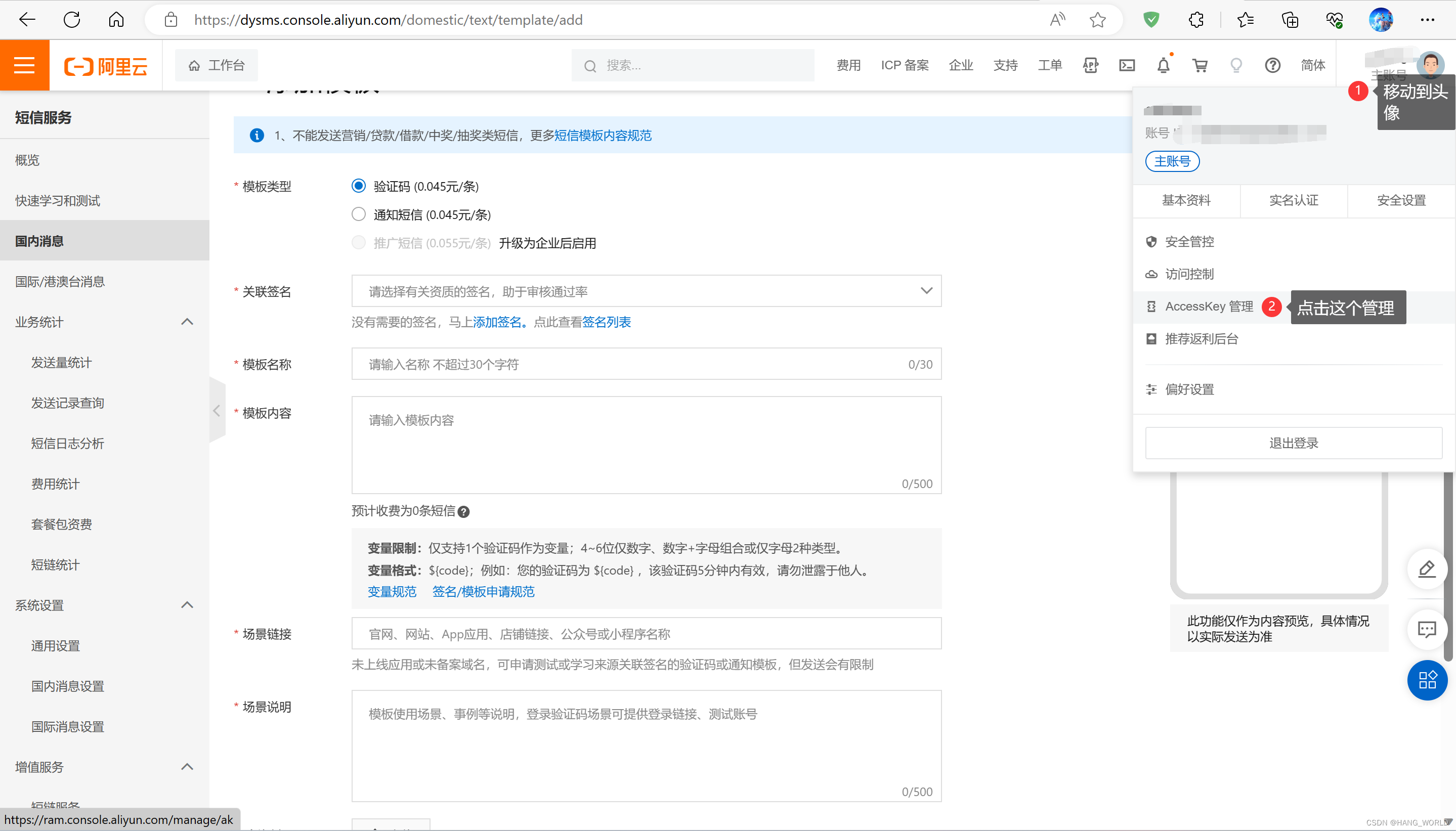 Java发送手机短信验证码 Java 短信验证码开发 Csdn博客