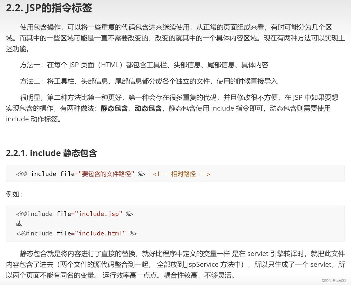 【JSP技术】JSP指令标签-include静态包含和动态包含-CSDN博客